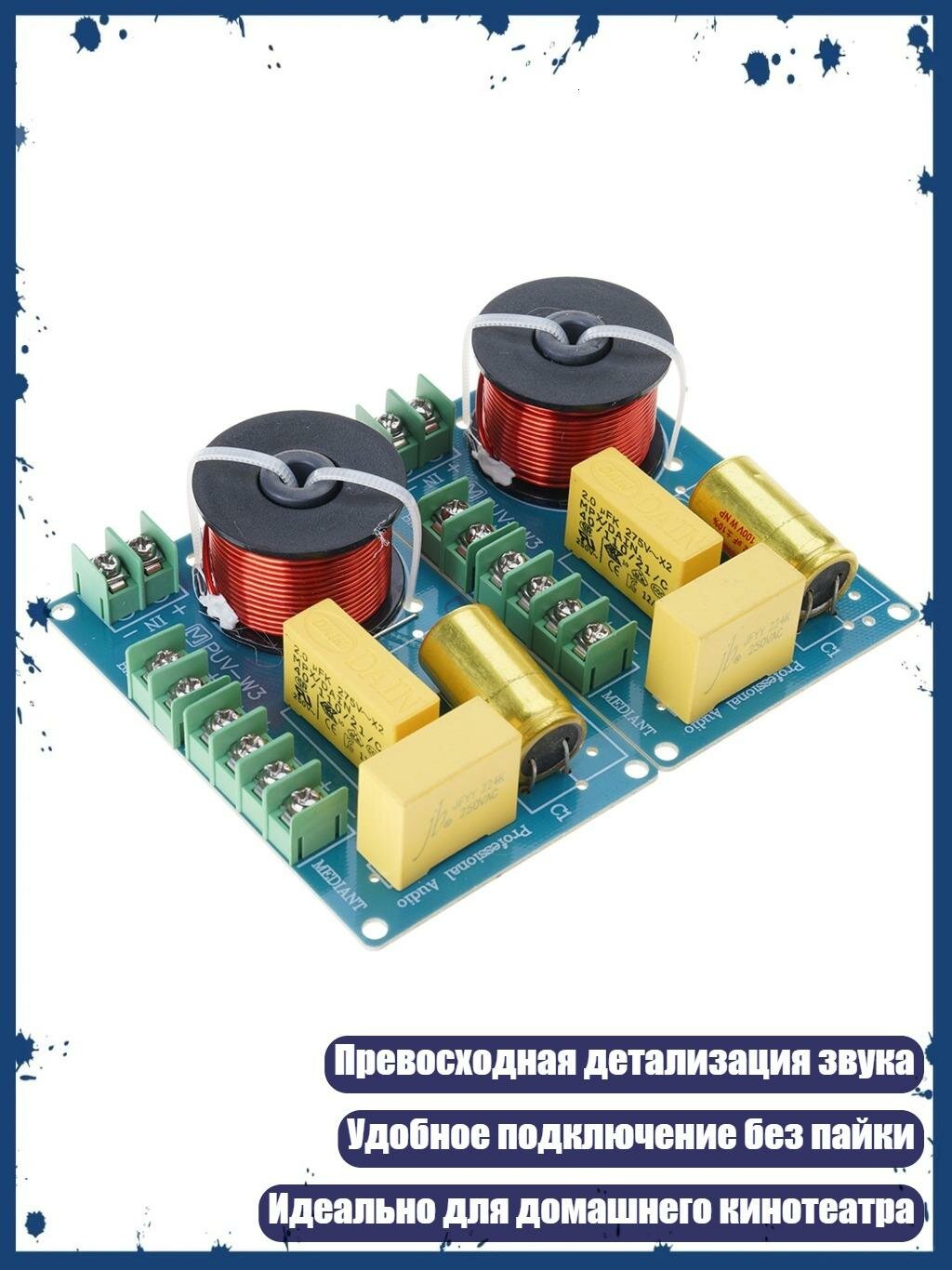 Аудиоплата кроссовера 3-полосная, A