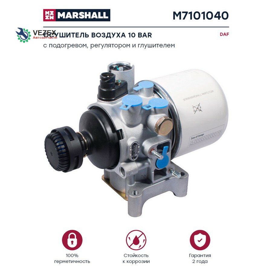 MARSHALL M7101040 осушитель воздуха! 10bar, с нагревателем Bayonet (2x2.5)\ DAF