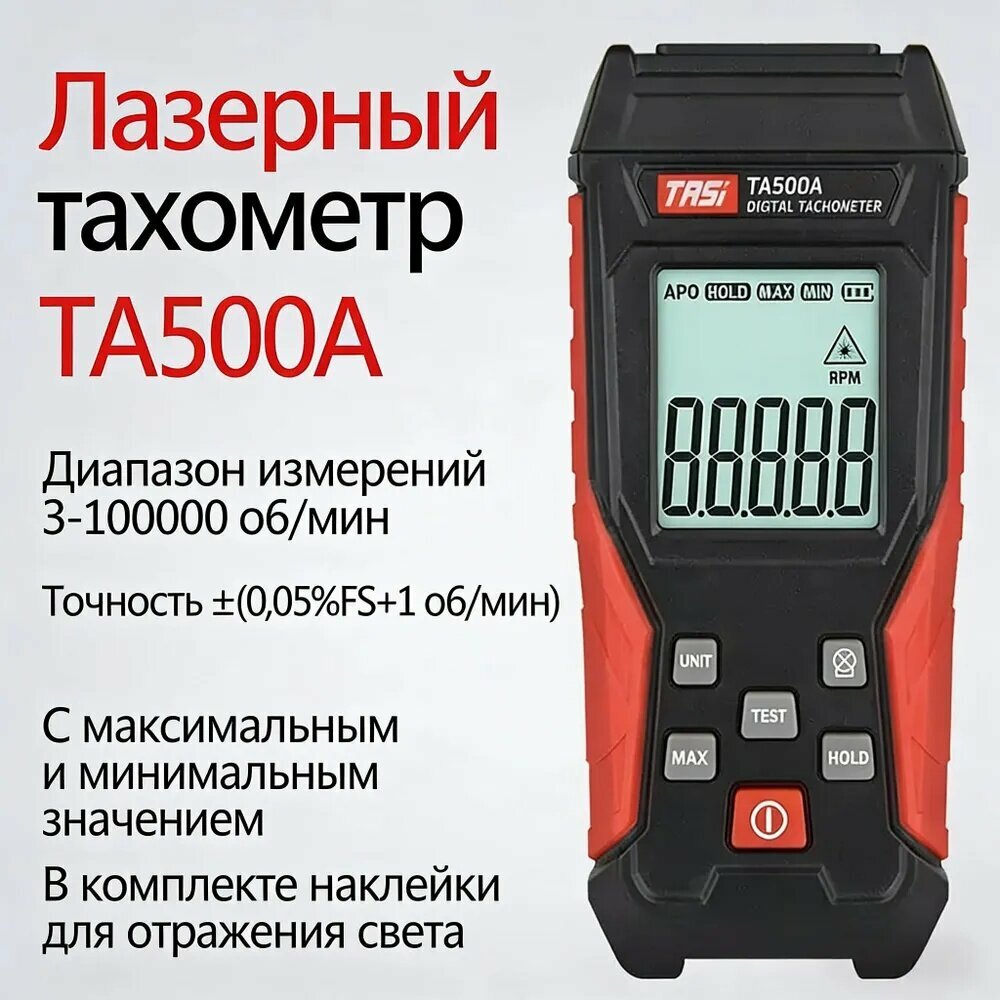 TASI Бесконтактный цифровой тахометр с ЖК-дисплеем TA500A