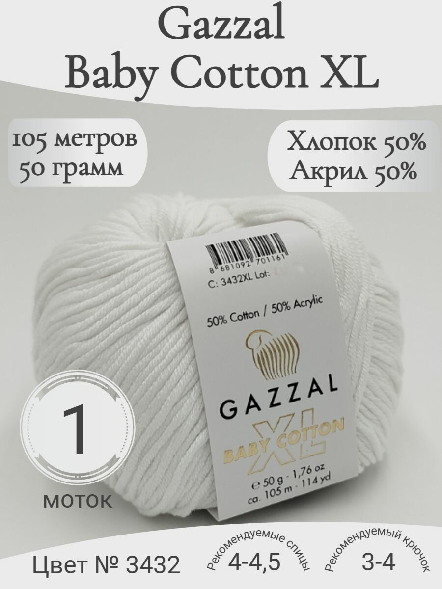 Пряжа Baby Cotton XL 3432-отбелка (1 моток)
