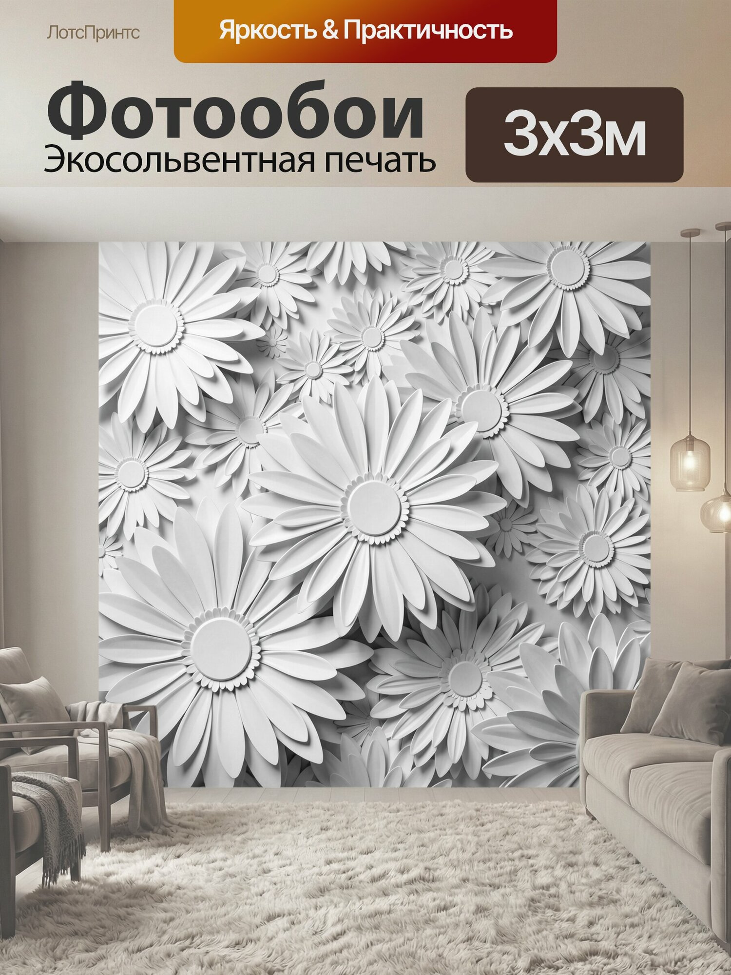 Фотообои "Объемные белые ромашки. Нежная композиция из многослойных лепестков в светло-серой и белой гамме, с 3D-эффектом и мягкими тенями." 300x300 см. экосольвентная печать