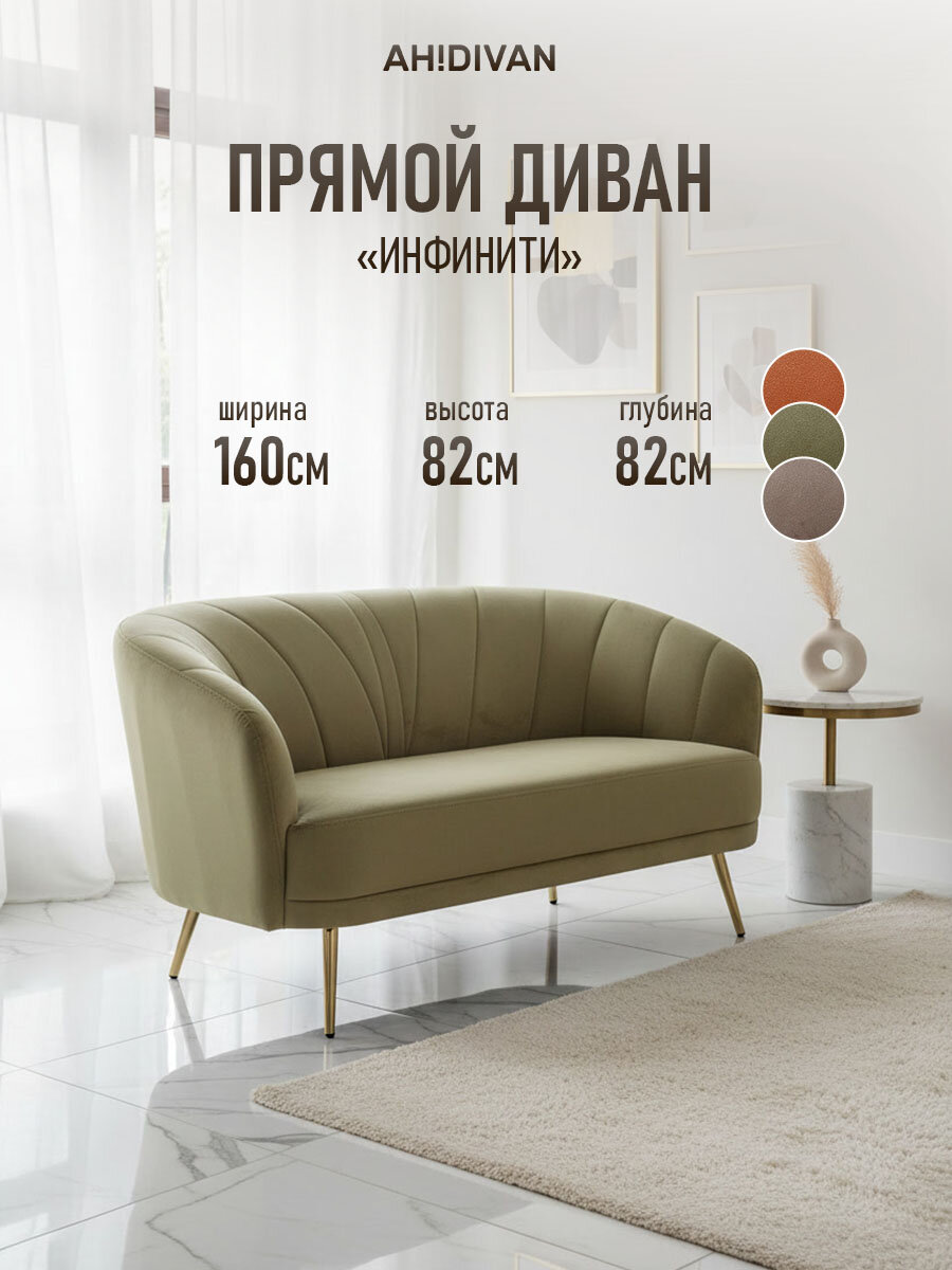 Диван офисный Инфинити 160*82*82 см, оливковая замша