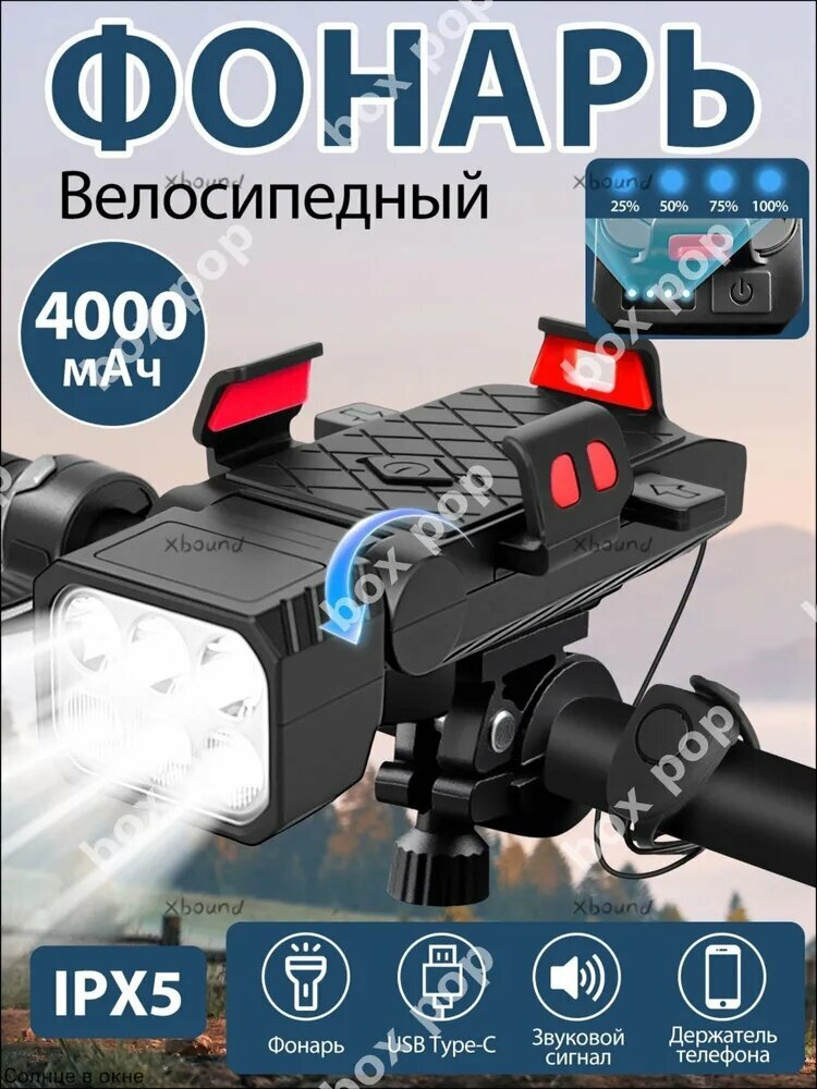Фонарь для велосипеда