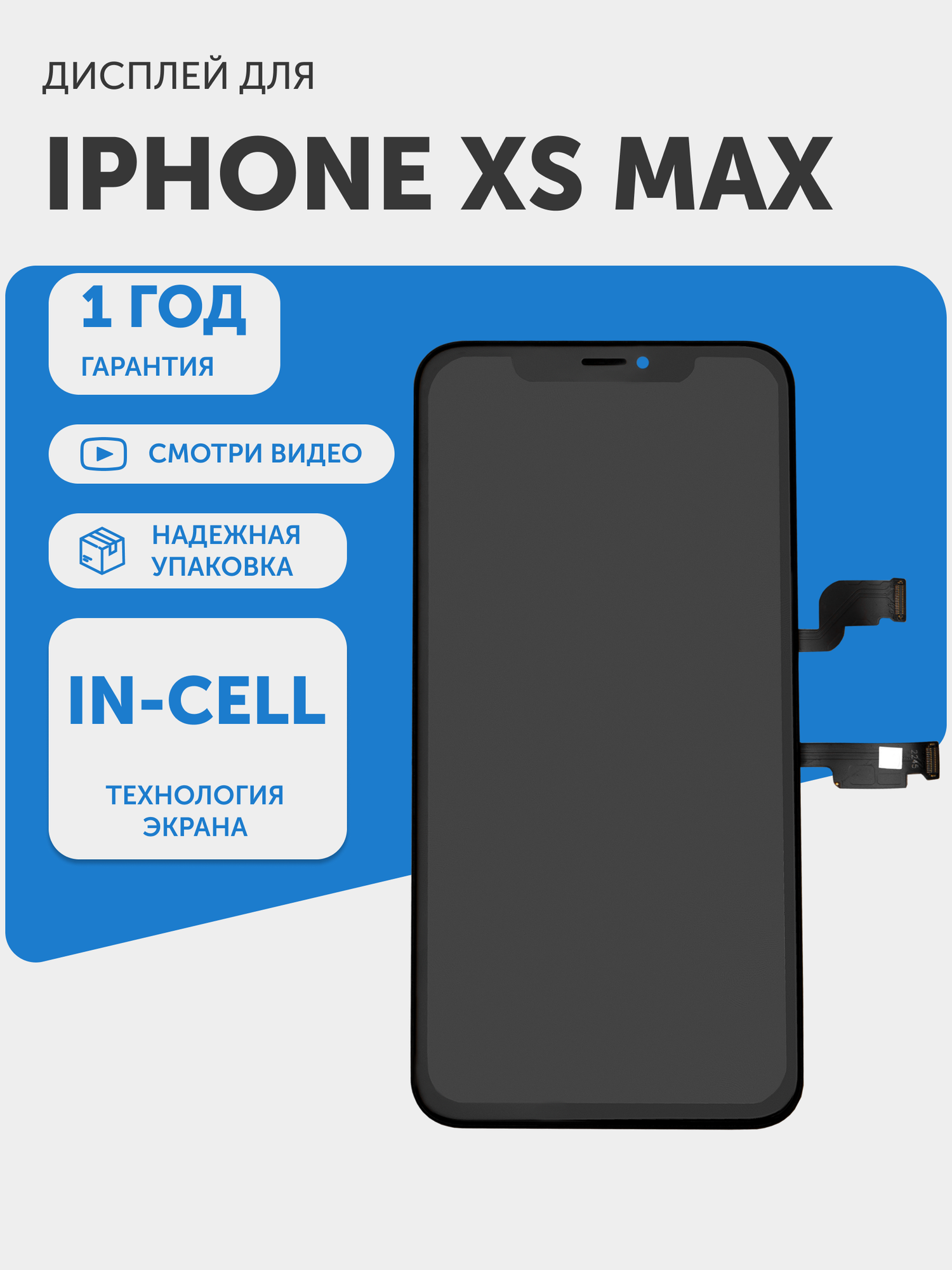 Модуль (матрица + тачскрин) для телефона Apple iPhone XS Max (Incell, TFT LT), в сборе, 6.5 дюйма, черный