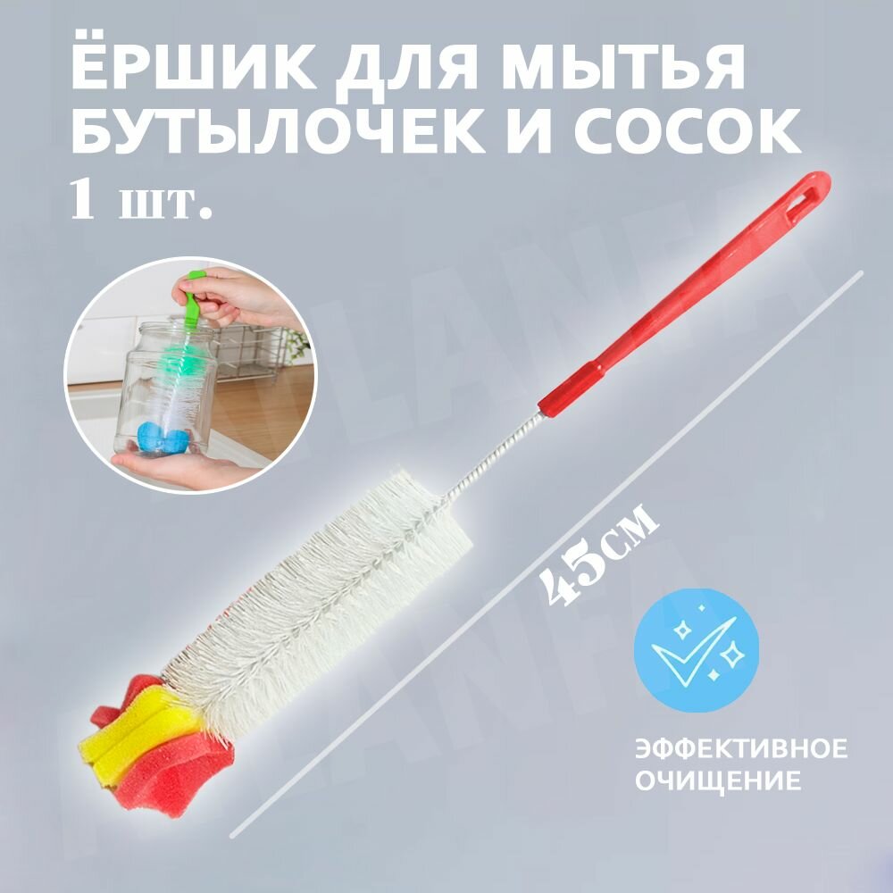 Ершик для бутылок 45 см, цвет красный / Ершик для детских бутылочек и сосок 170-28