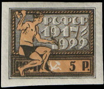 1922-036 Марка РСФСР 5 руб Рабочий Жёлтая Октябрьская революция 5 лет II O