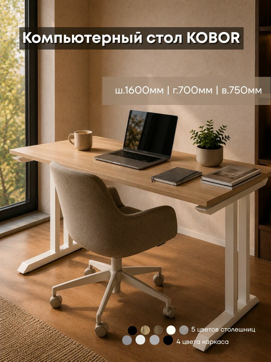 Стол компьютерный KOBOR KL1-160/70 white/natural для работы дома