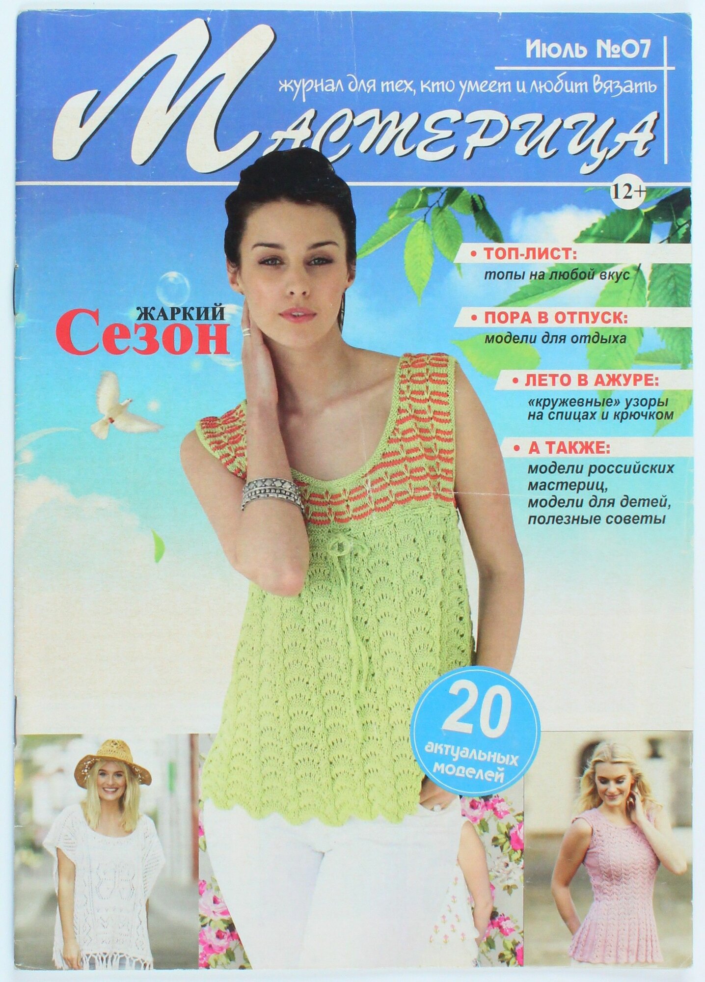 Букинистический журнал Мастерица, выпуск 07/2007