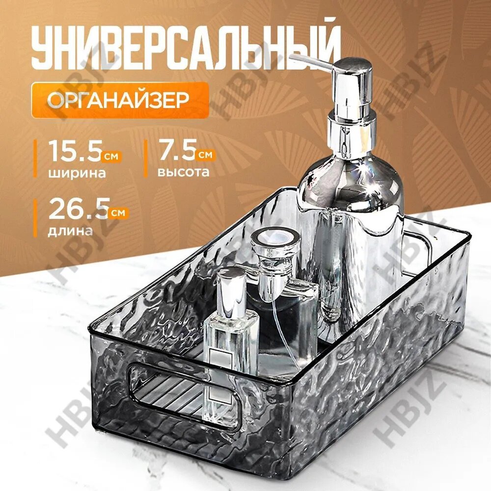 Органайзер для мелочей и косметики26.5х15.5х7.5 см.