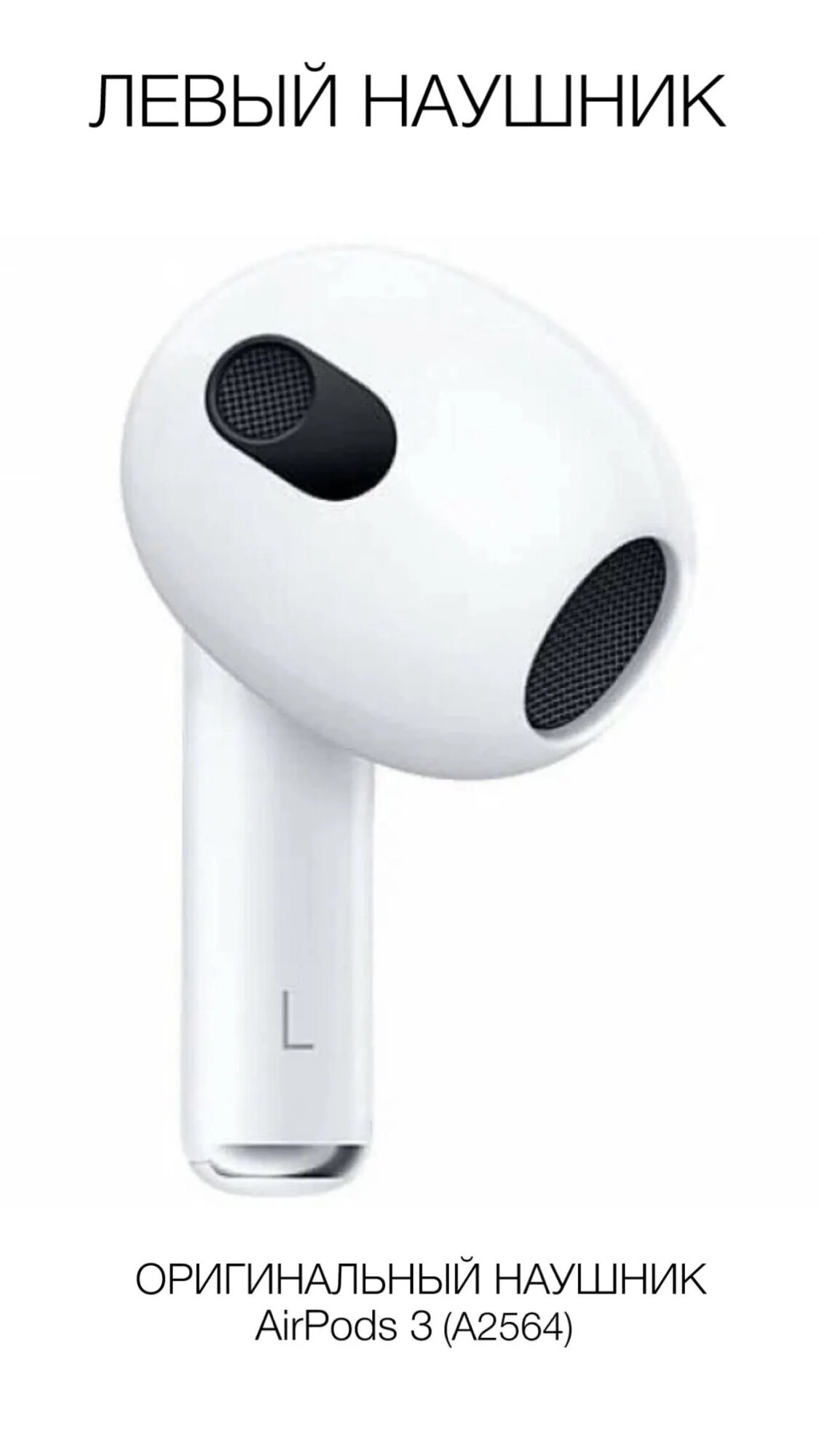Левый наушник Apple AirPods 3 (L) A2564 (Новый, Оригинал) New