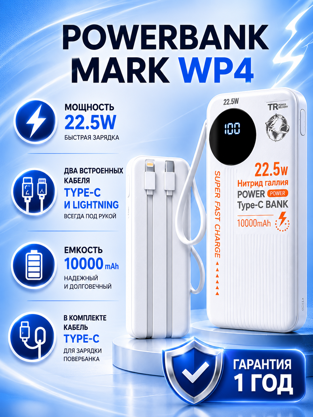 Внешний Аккумулятор Powerbank 10000 mAh , Мощность 22.5w со встроенными кабелями