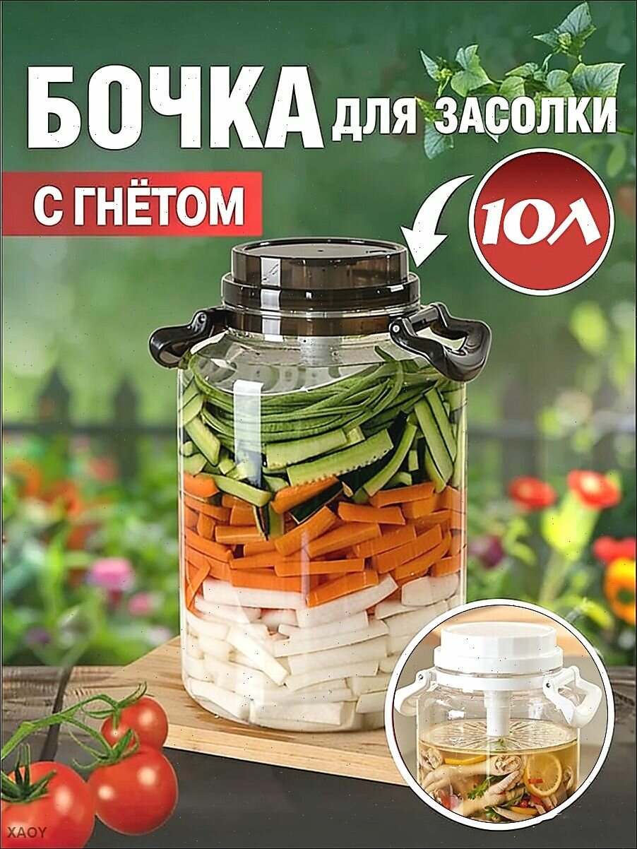 Бочка для засолки и квашения капусты 10л пищевая с гнетом герметичной крышкой контейнер домашние заготовки