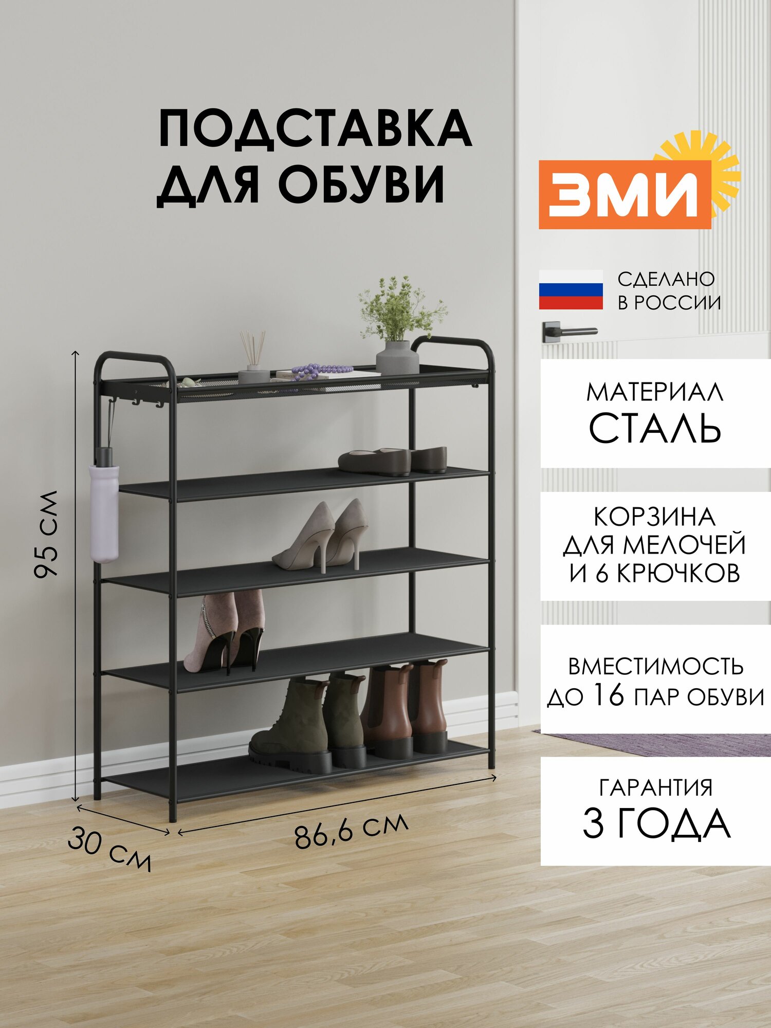 Обувница ЗМИ Верона 35, этажерка в прихожую на 16 пар обуви, 4 металлические полки с корзиной, черная