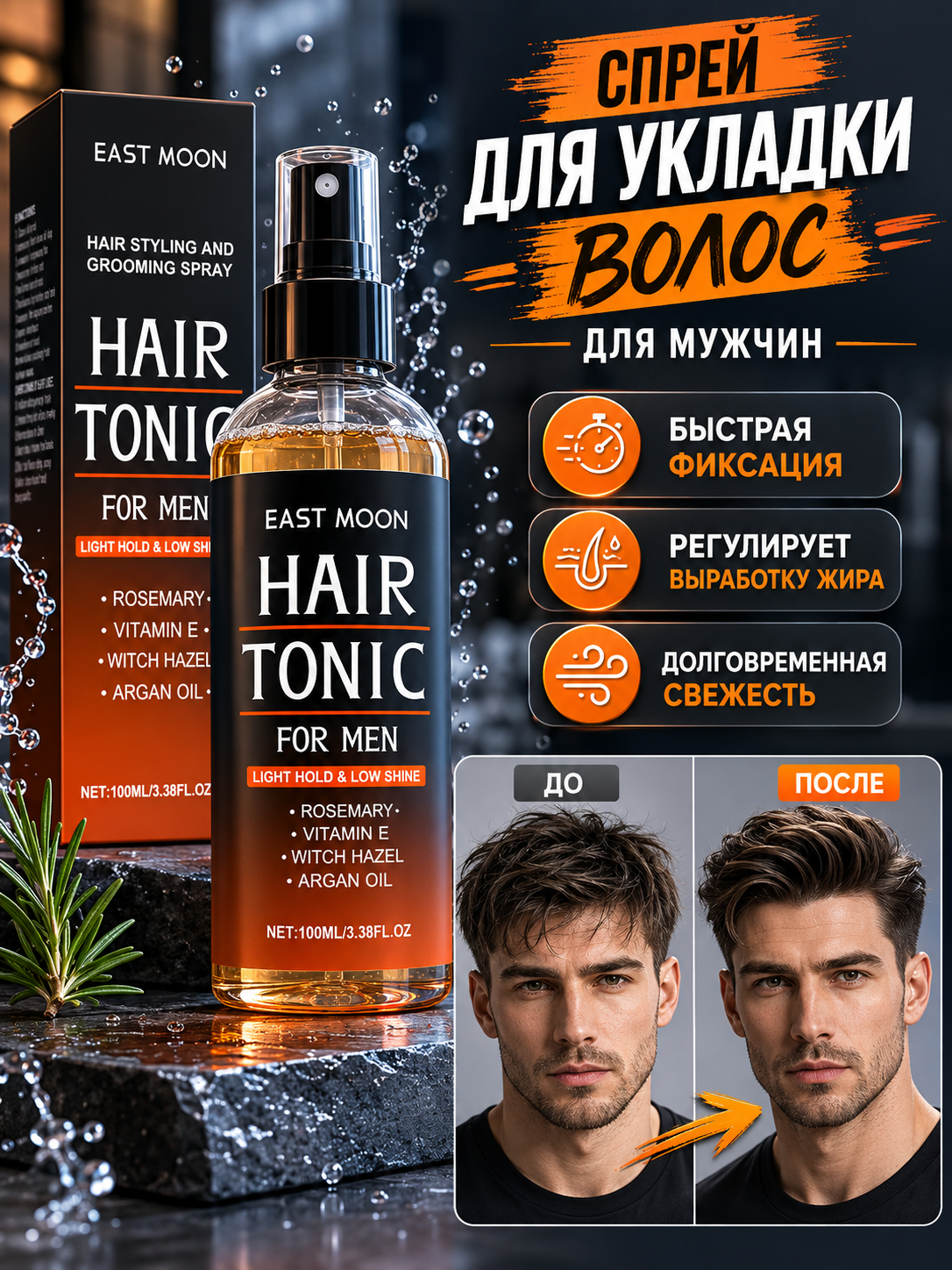 Спрей EAST MOON, мужской, для всех типов волос, гипоаллергенный, 100мл