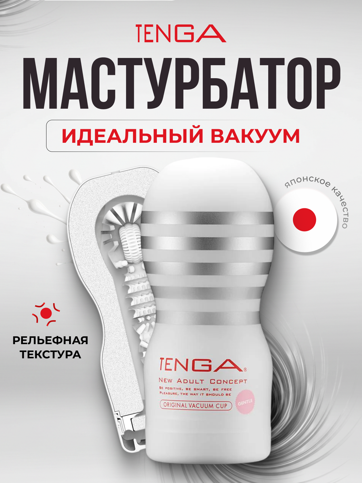 Мастурбатор Tenga Original Vacuum Cup Gentle, силикон, 15.5 см