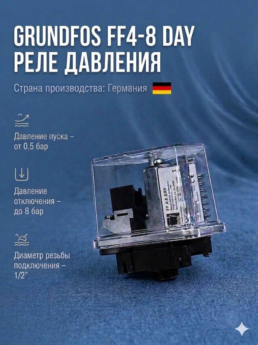 Grundfos FF4-8 DAY реле давления 0,5-8 bar