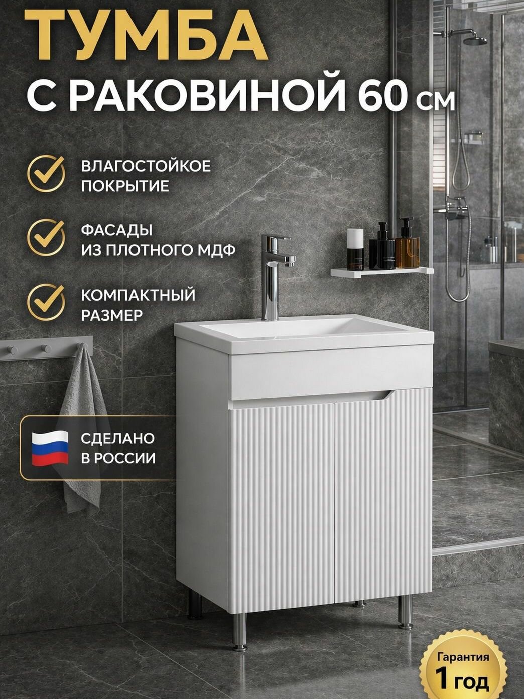 Тумба с раковиной Мебель Лайн "Lines", ЛДСП, МДФ, напольная, белая, 60x40x85 см