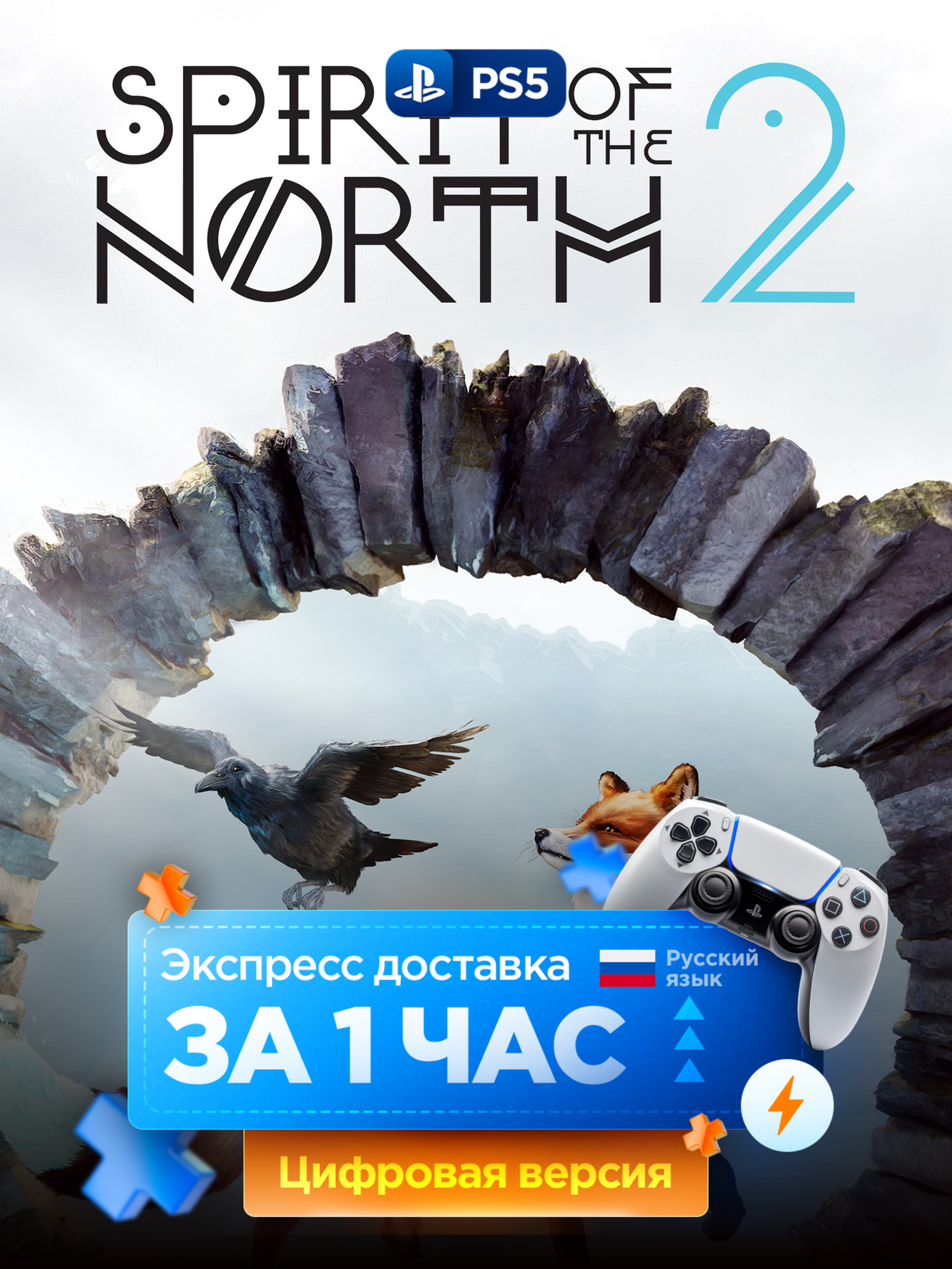Spirit of the North 2 для PS5, русские субтитры и интерфейс | PS5