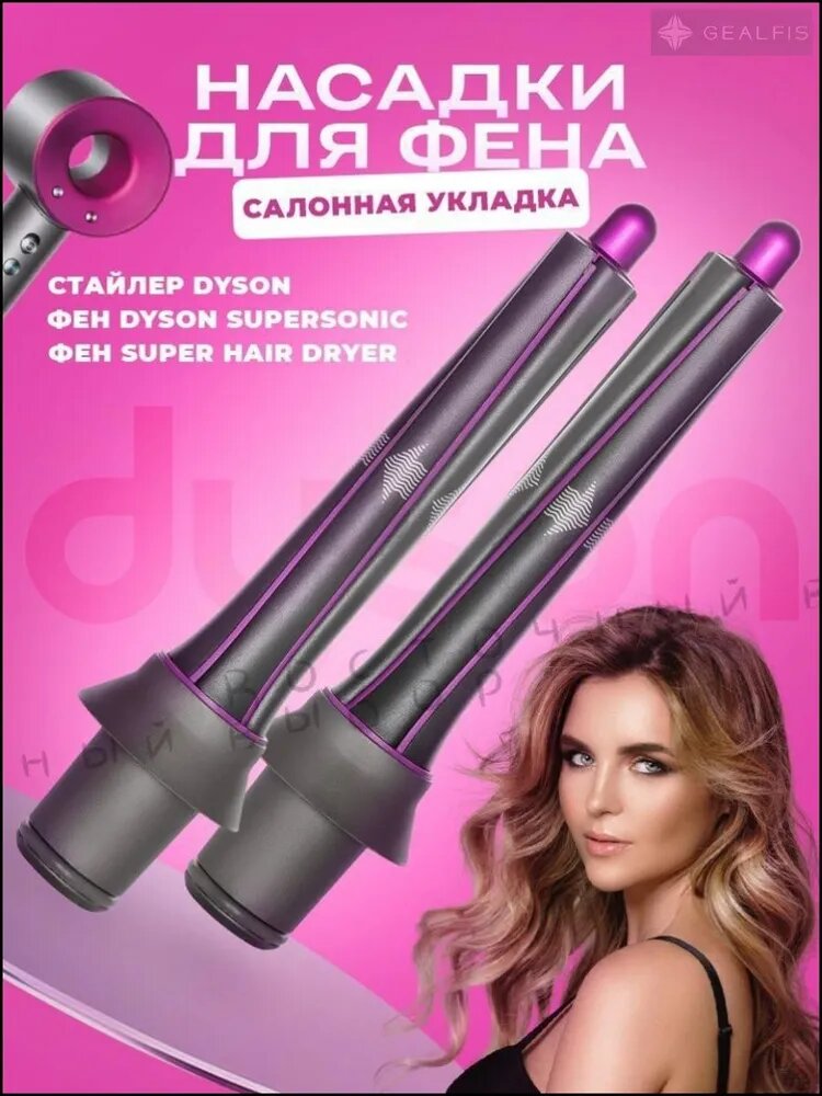 Насадка для фена