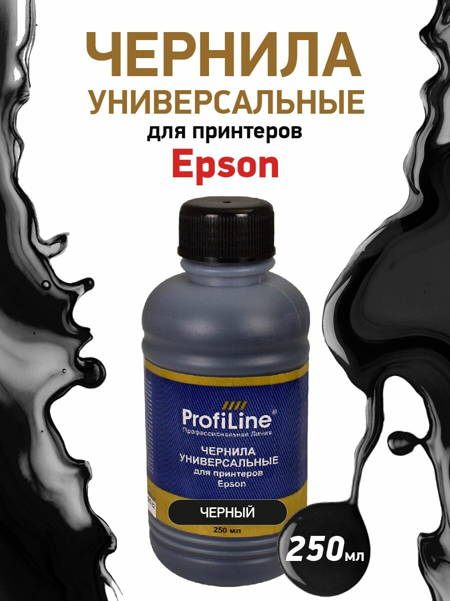 Краска для принтера Epson, чернила ProfiLine универсальные, цвет черный, 250 мл, на водной основе