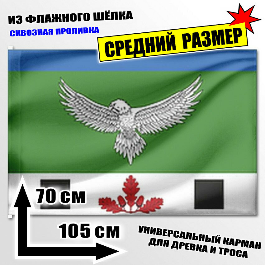 Флаг средний Андрюковского сельского поселения 105x70 см