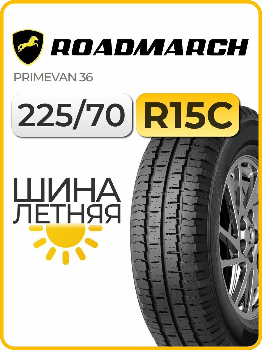 Автошина RoadMarch 225/70 R15C 112/110R PrimeVan 36
