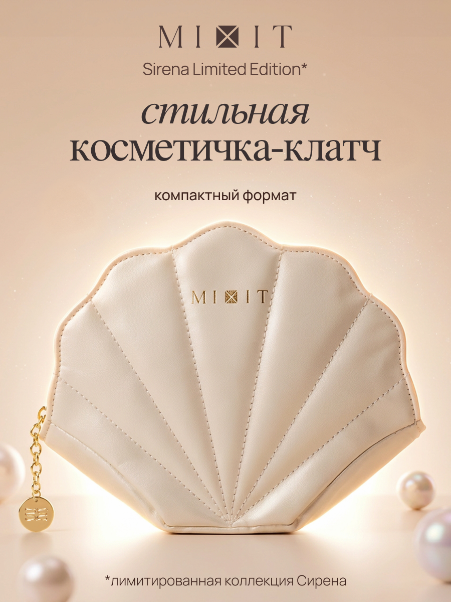 Косметичка MIXIT