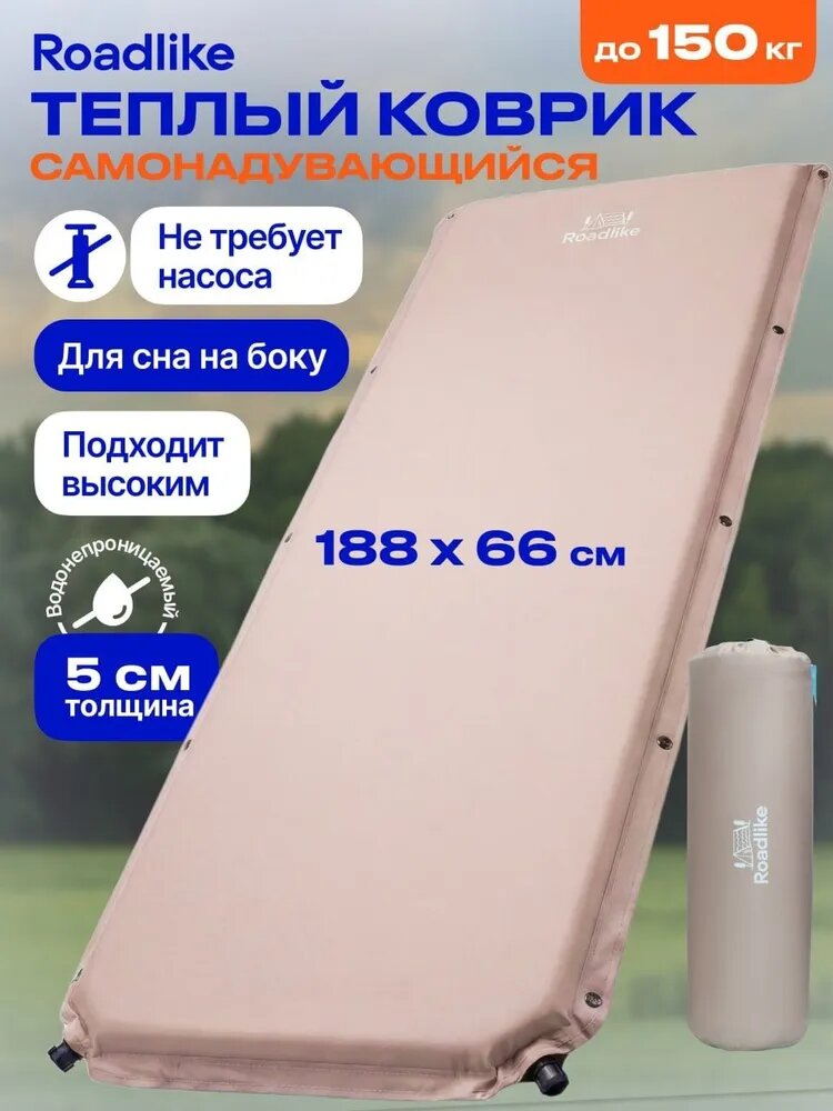 Матрас туристический самонадувающийся Roadlike / сверхлегкий коврик для палатки и кемпинга