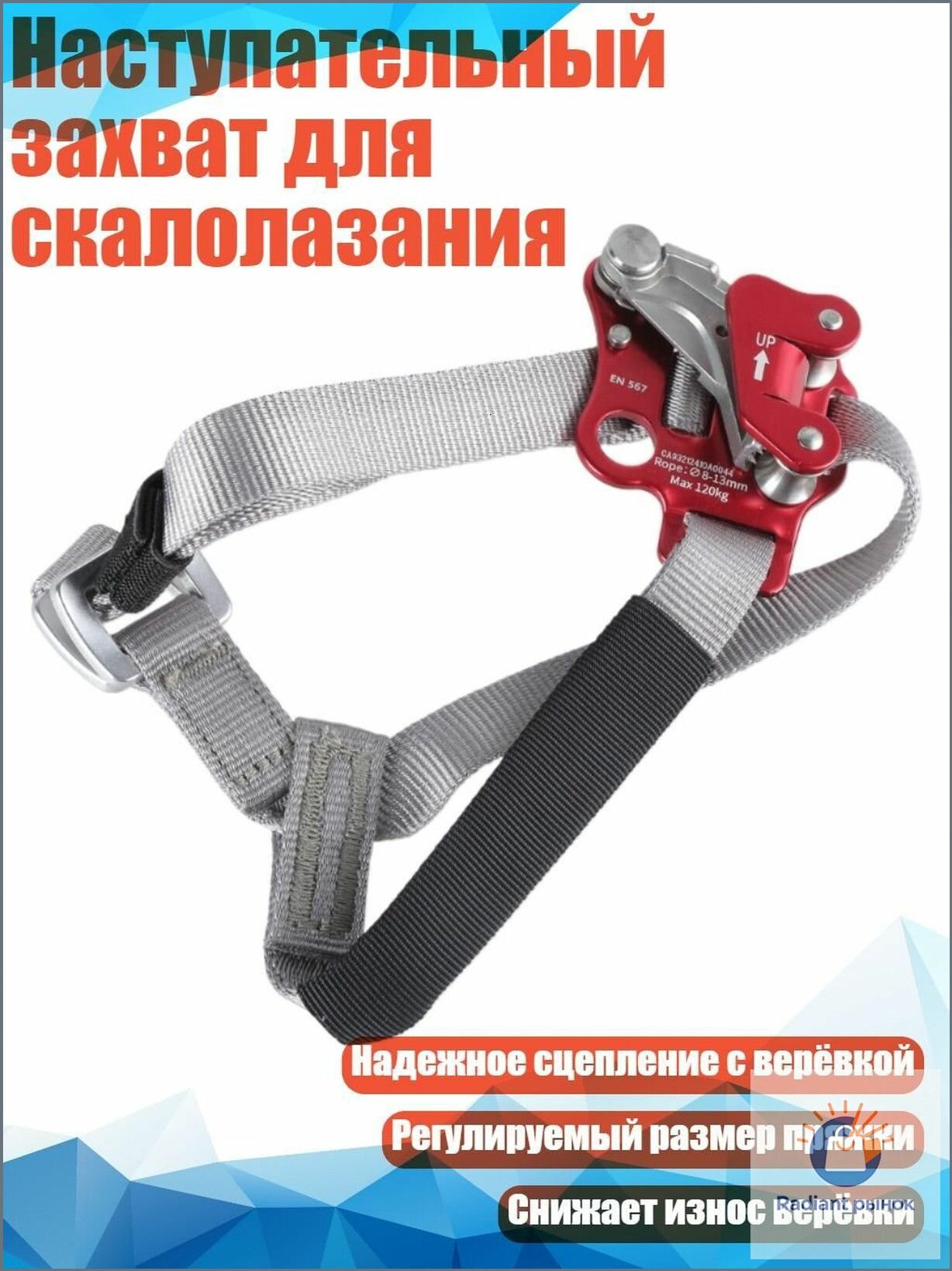 Наступательный захват для скалолазания, Правая нога Красная