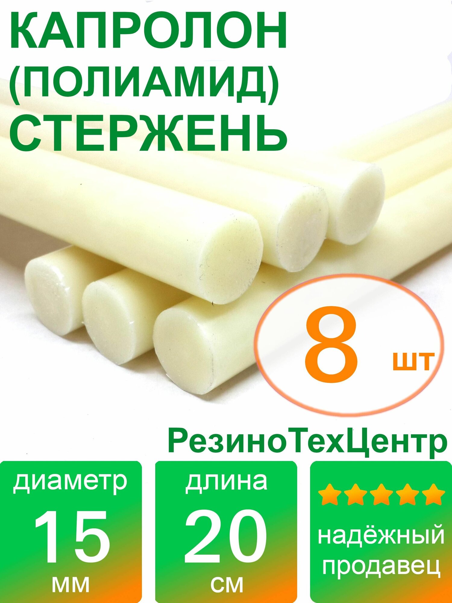 Капролон B(Б, полиамид 6) стержень d 15 для роликов и втулок