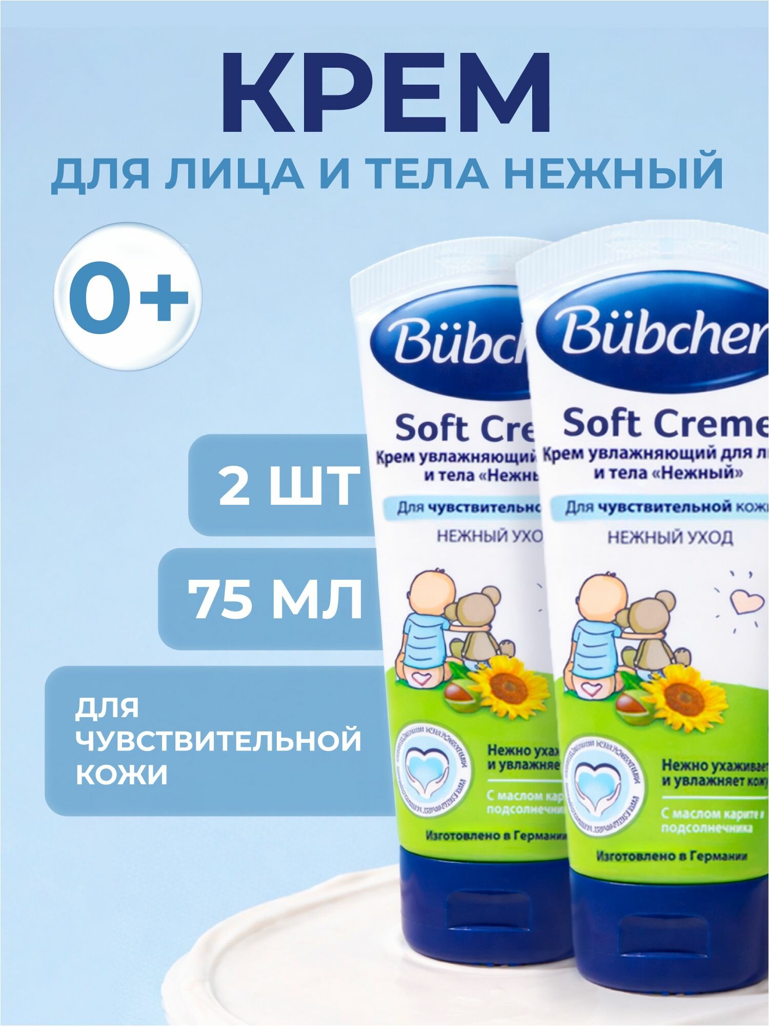Bubchen Крем увлажняющий для лица и тела Нежный, 75 мл, 2 шт