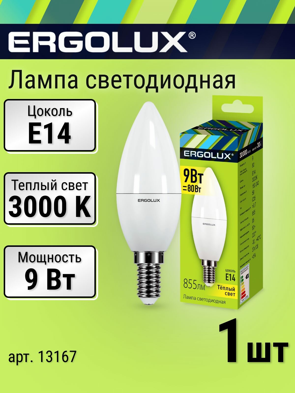 Лампочка Ergolux свеча E14, 9 Вт, 3000К теплый белый свет, лампочка светодиодная 1 шт. LED 9Вт матовая 13167