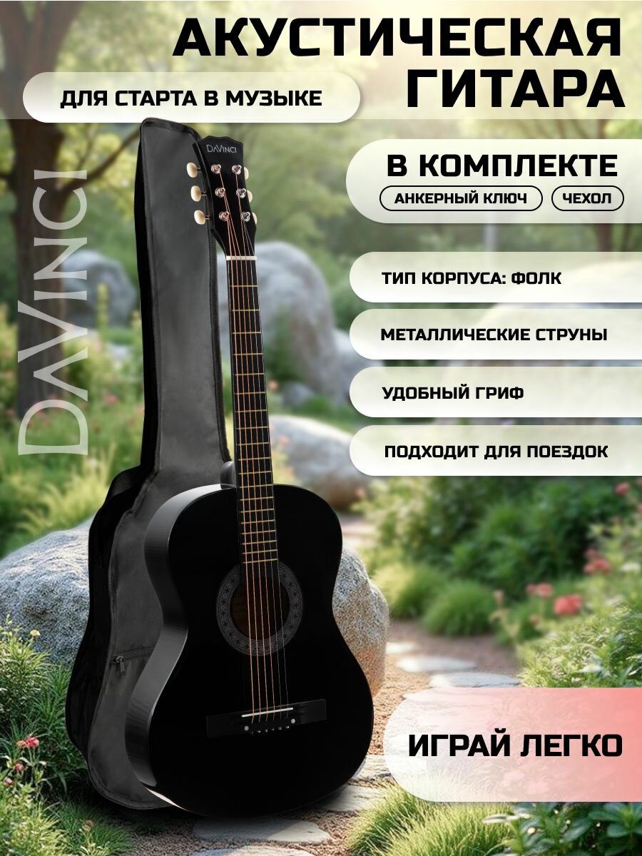 Гитара акустическая 7/8 c чехлом , DAVINCI DF-50A BK + Bag, черный цвет