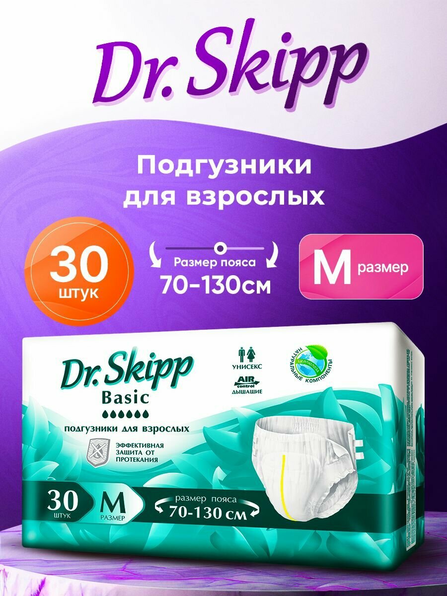 Подгузники для взрослых Dr. Skipp Basic 30 шт, M