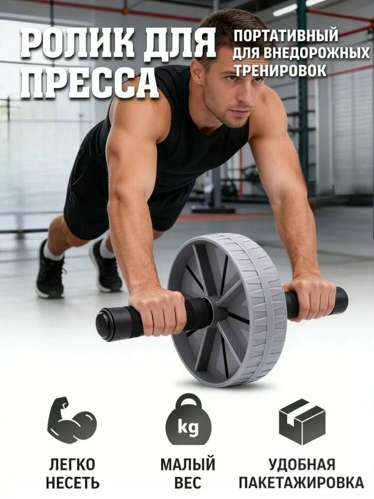 Ролик для пресса
