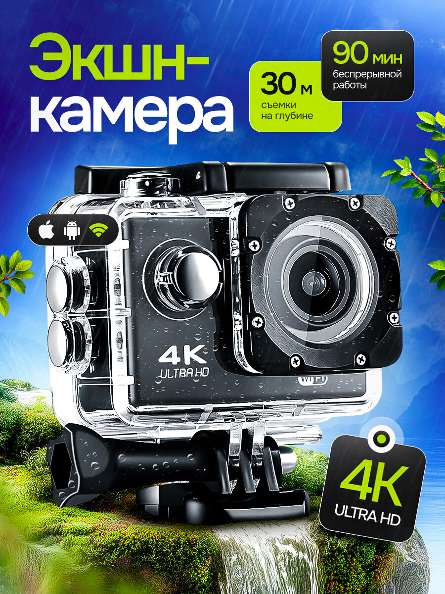 Экшн-камера 4K водонепроницаемая с креплениями и защитным кейсом, для съёмки видео и фото