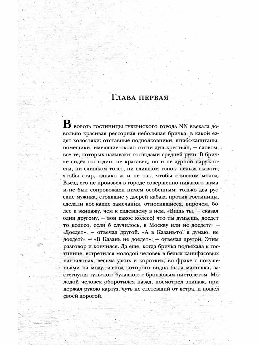 Мертвые души — фото 1