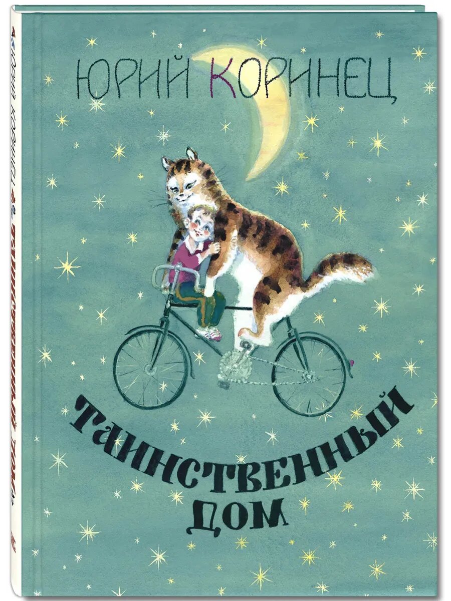 Таинственный дом — фото 1