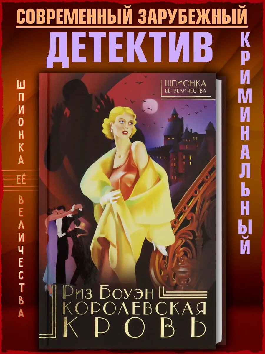 Королевская кровь