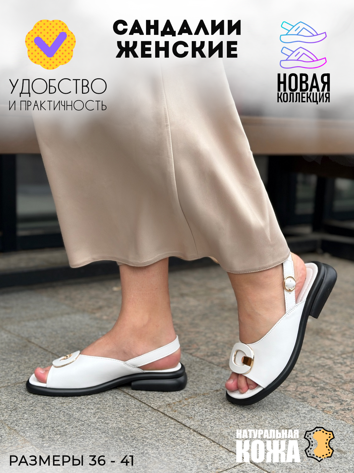 Сандалии Новая коллекция