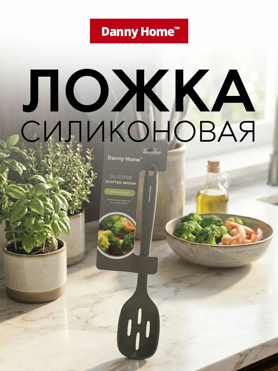 Danny Home Ложка кулинарная