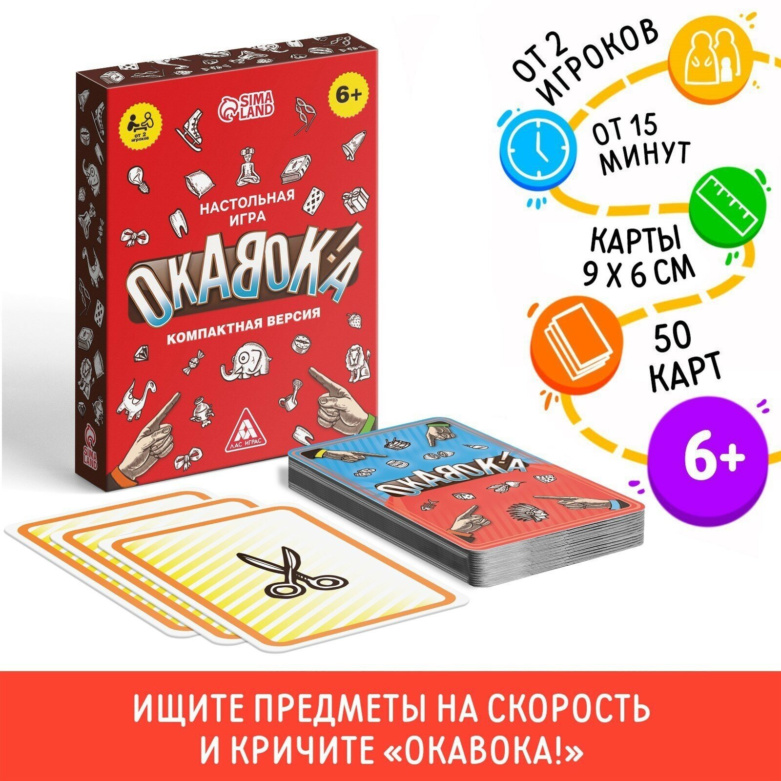 Настольная игра «Окавока» компактная версия, 50 карт, 1815582