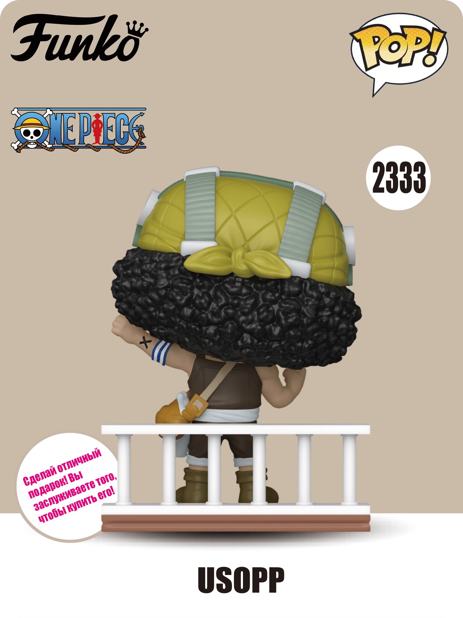Фигурка Funko POP! Animation One Piece Usopp(Going Merry)#2333
