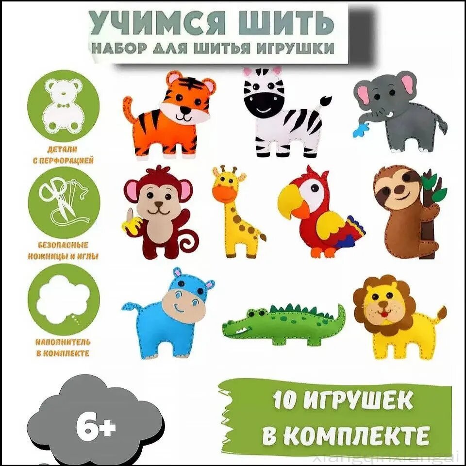 Набор для изготовления игрушки