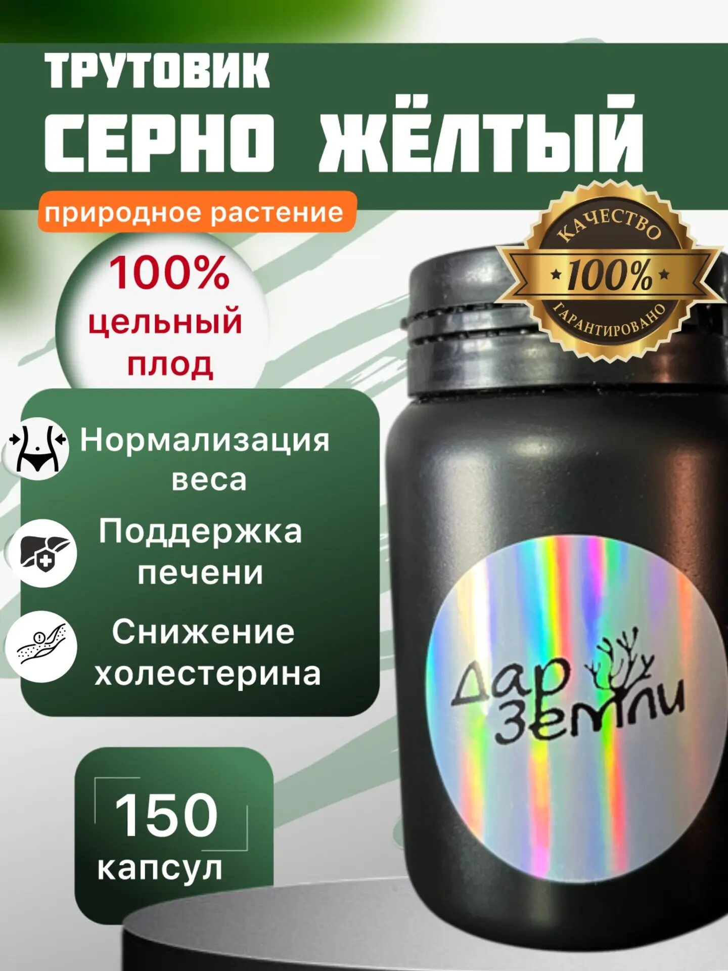 Серно Желтый Гриб для Здоровья органический природный, капсулы 150шт.