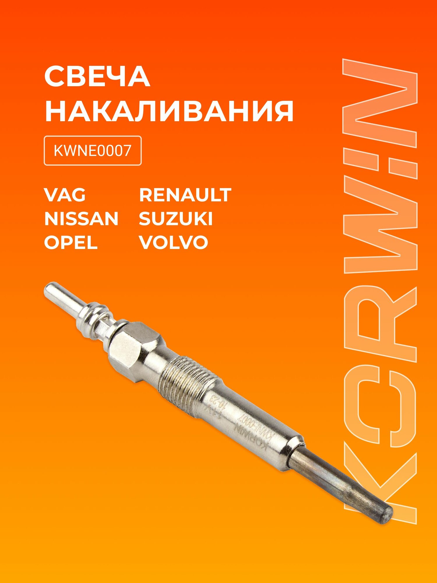 Свеча накаливания