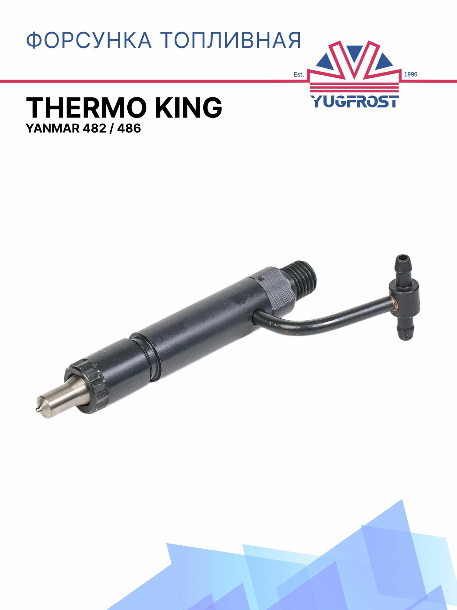Форсунка в сборе Thermo King Yanmar 482 / 486