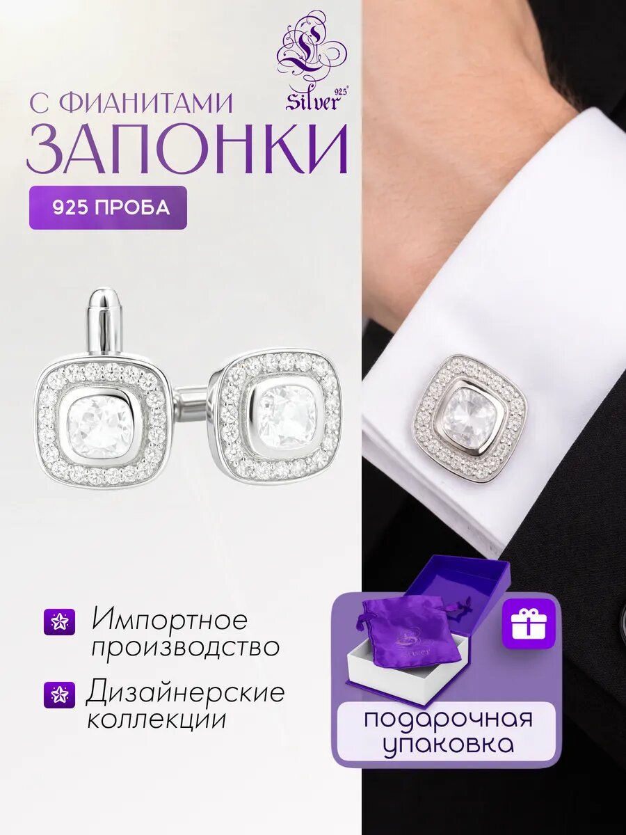 Запонки, серебро, 925 проба, фианит
