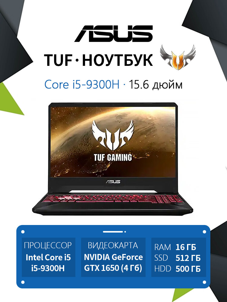 ASUS Ноутбук 15.6", Intel Core i5-9300H, RAM 16 ГБ, 512 ГБ SSD,500 ГБ HDD, NVIDIA GeForce GTX 1650 (4 Гб)
