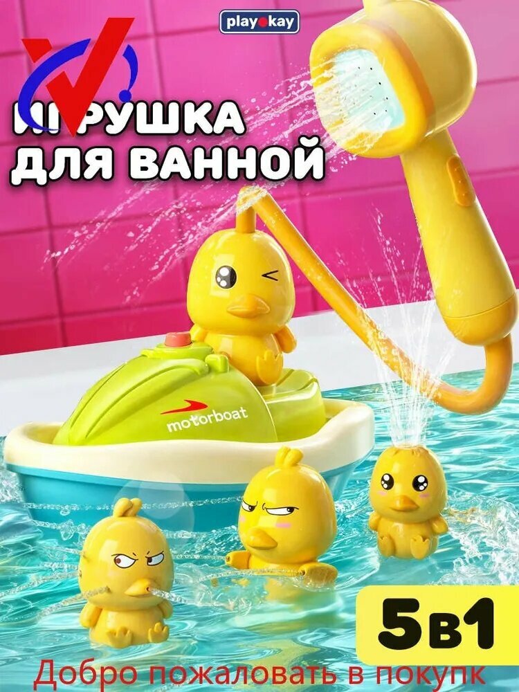 Игрушка для ванной Play Okay уточки, эффекты движения, выпускает фонтан воды, 4 утки, желтый